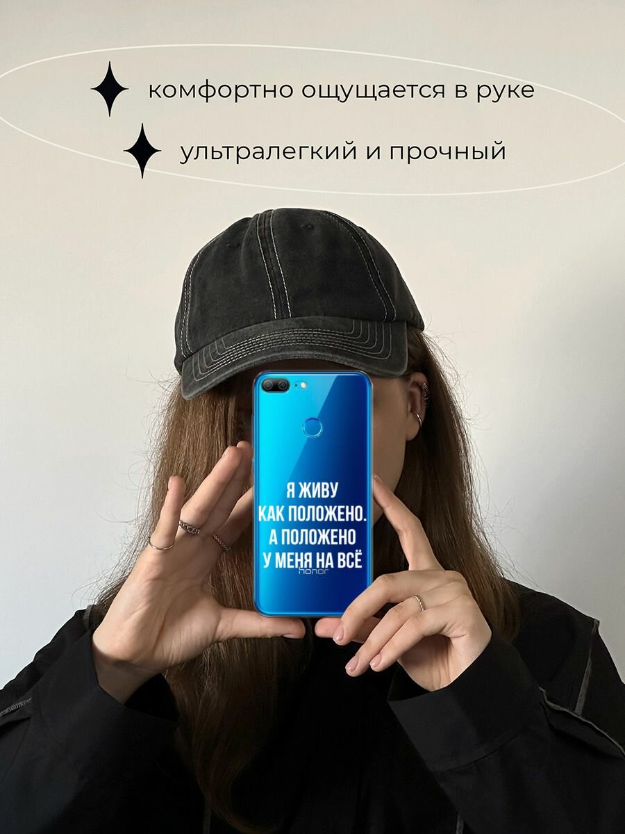 Чехол на Honor 9 Lite / Хонор 9 Лайт с принтом "Живу как положено", прозрачный — фото 1