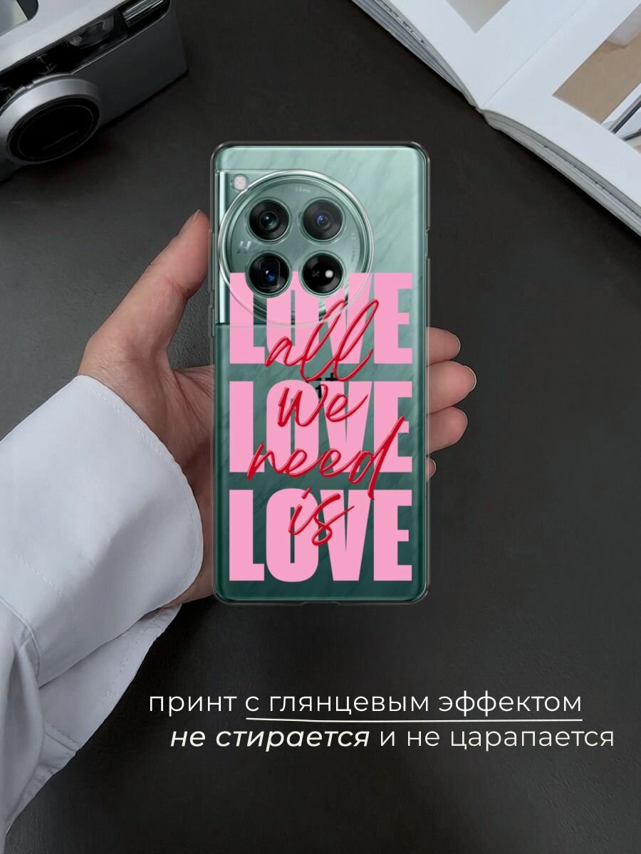 Чехол на OnePlus 12 / Ван Плас 12 с принтом "All we need is love" — фото 1
