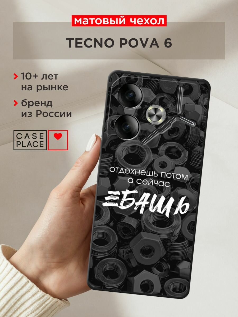 Чехол на Tecno Pova 6 / Текно Пова 6 с принтом "Отдохнешь потом"