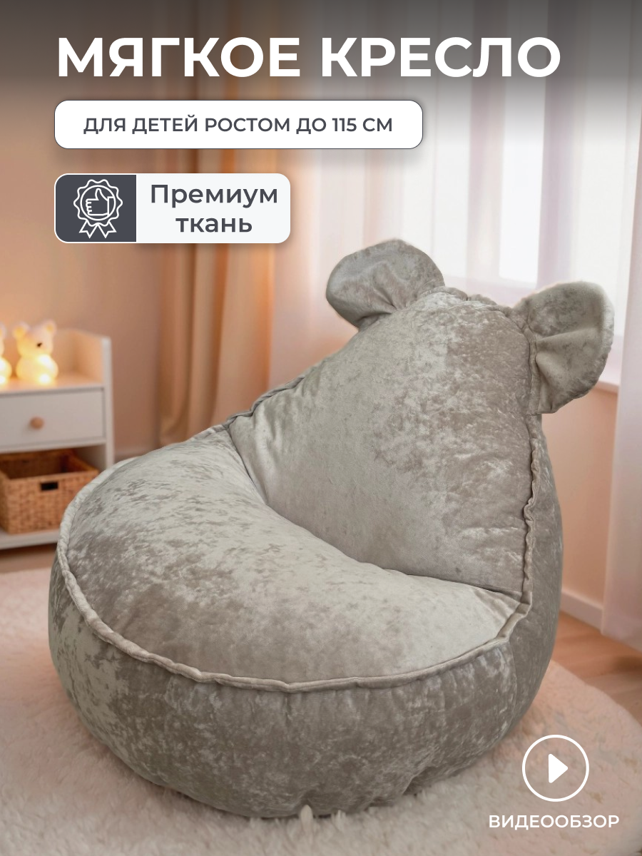Кресло пуф детское мягкое бескаркасное 2XL