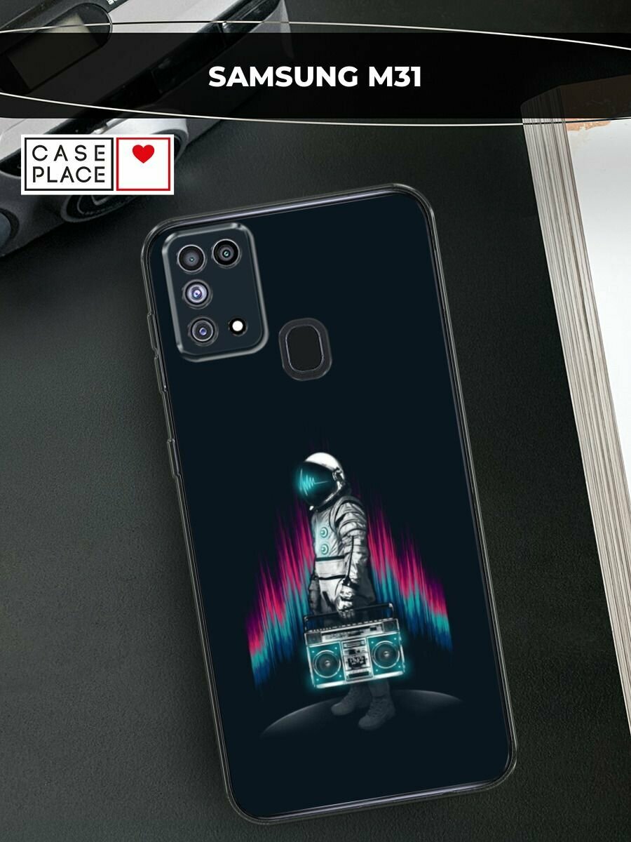 Чехол на Samsung Galaxy M31 / Самсунг Галакси М31 с принтом "Космическая вечеринка"