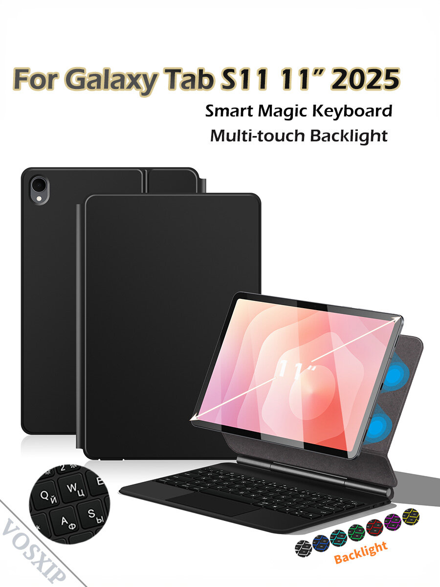 Чехол-клавиатура для Samsung Galaxy Tab S11 11" 2025 (SM-X730/SM-X736) (английская и русская раскладка)