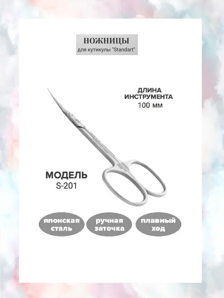 Ножницы для кутикулы NIPPON NIPPERS NN_S-201 длина 100 мм матовые