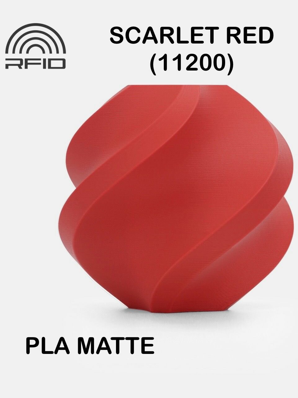 Филамент Bambu Lab PLA Matte Scarlet Red (красный) 11200 / Матовый пластик для 3D принтера , 1 кг на катушке