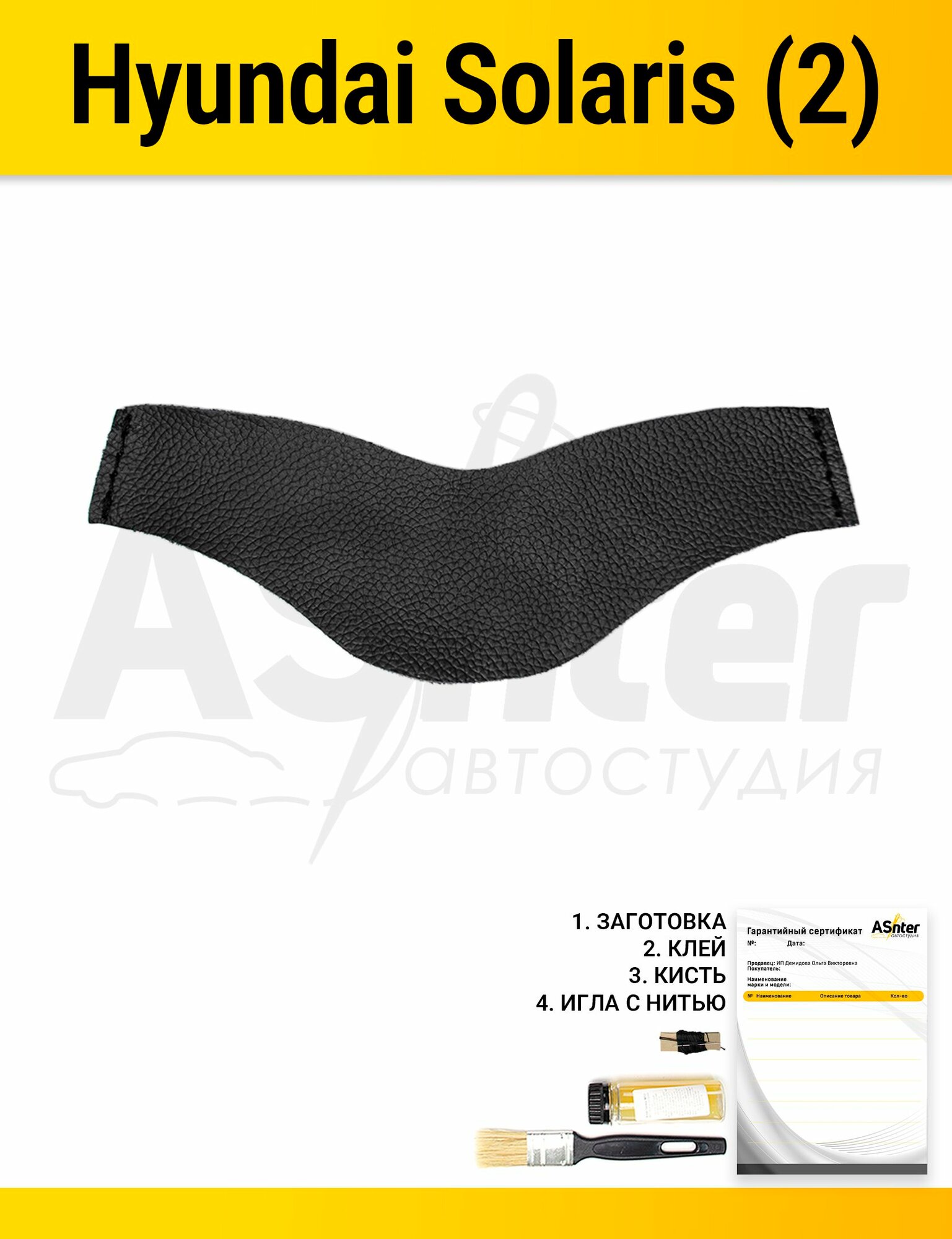 Чехол (оплетка) ручки АКПП для Hyundai Solaris 2 (2017-н. в), на пластиковую ручку.