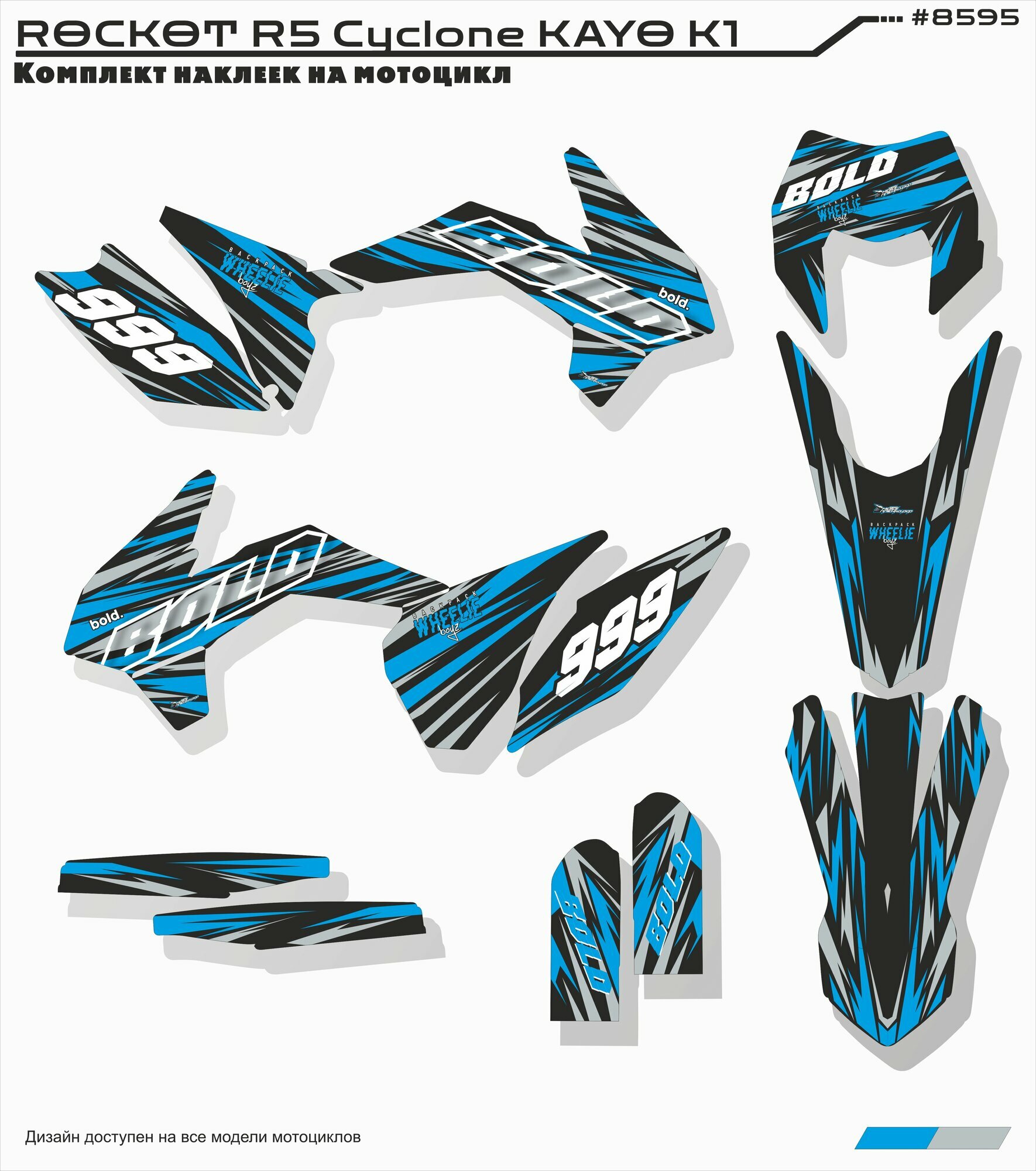 Наклейки на питбайк ROCKOT R5 Cyclone KAYO K1 GR1 BOLD , ZUUMAV FX K5 , mmz графика 8595