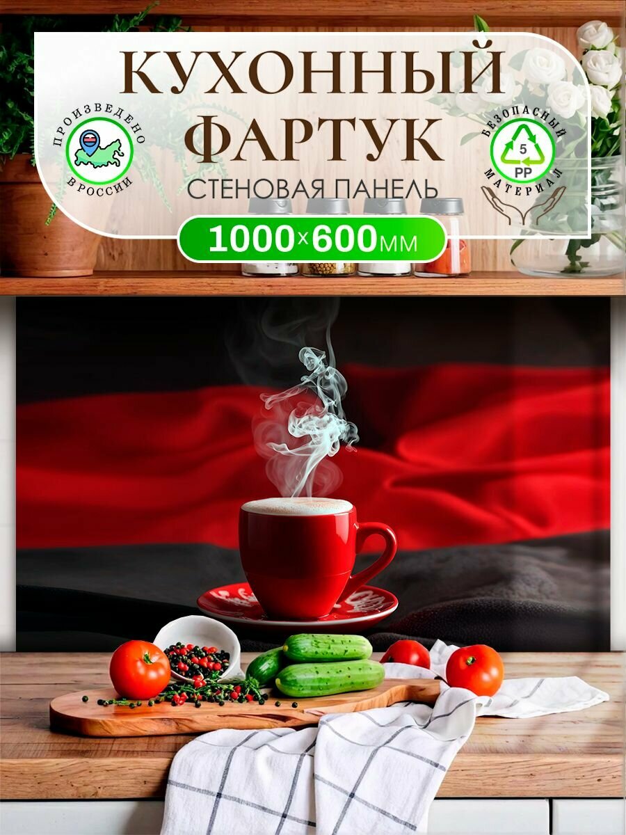 Кухонный фартук на кухню 1000х600мм стеновая панель