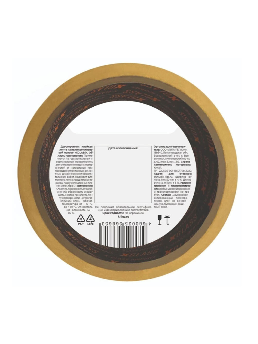 Лента клейкая двусторонняя на полипропиленовой основе белая 50 мм 10 м