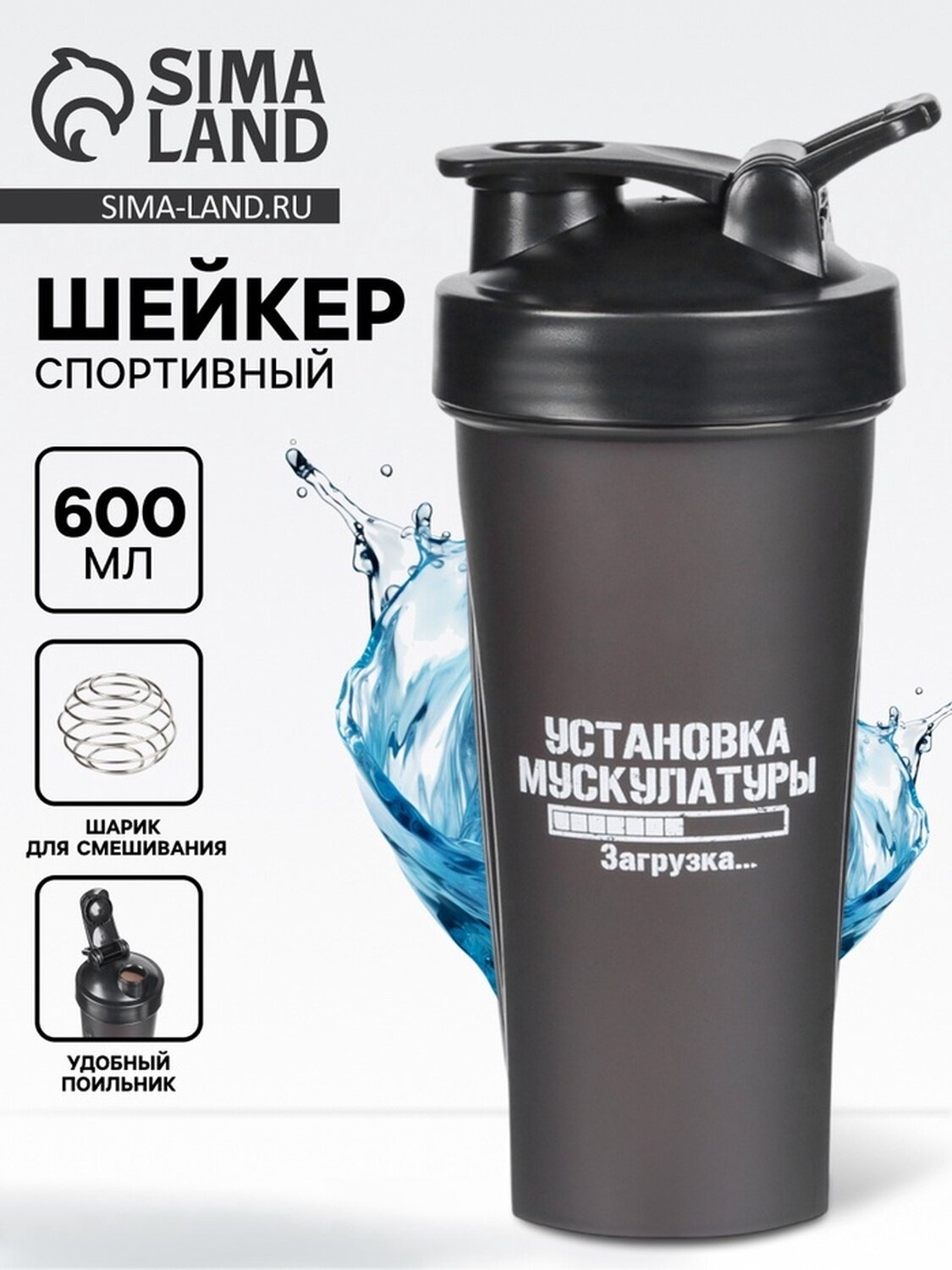 Шейкер спортивный CrossFit Max, для коктейлей, спортивного питания, 600 мл