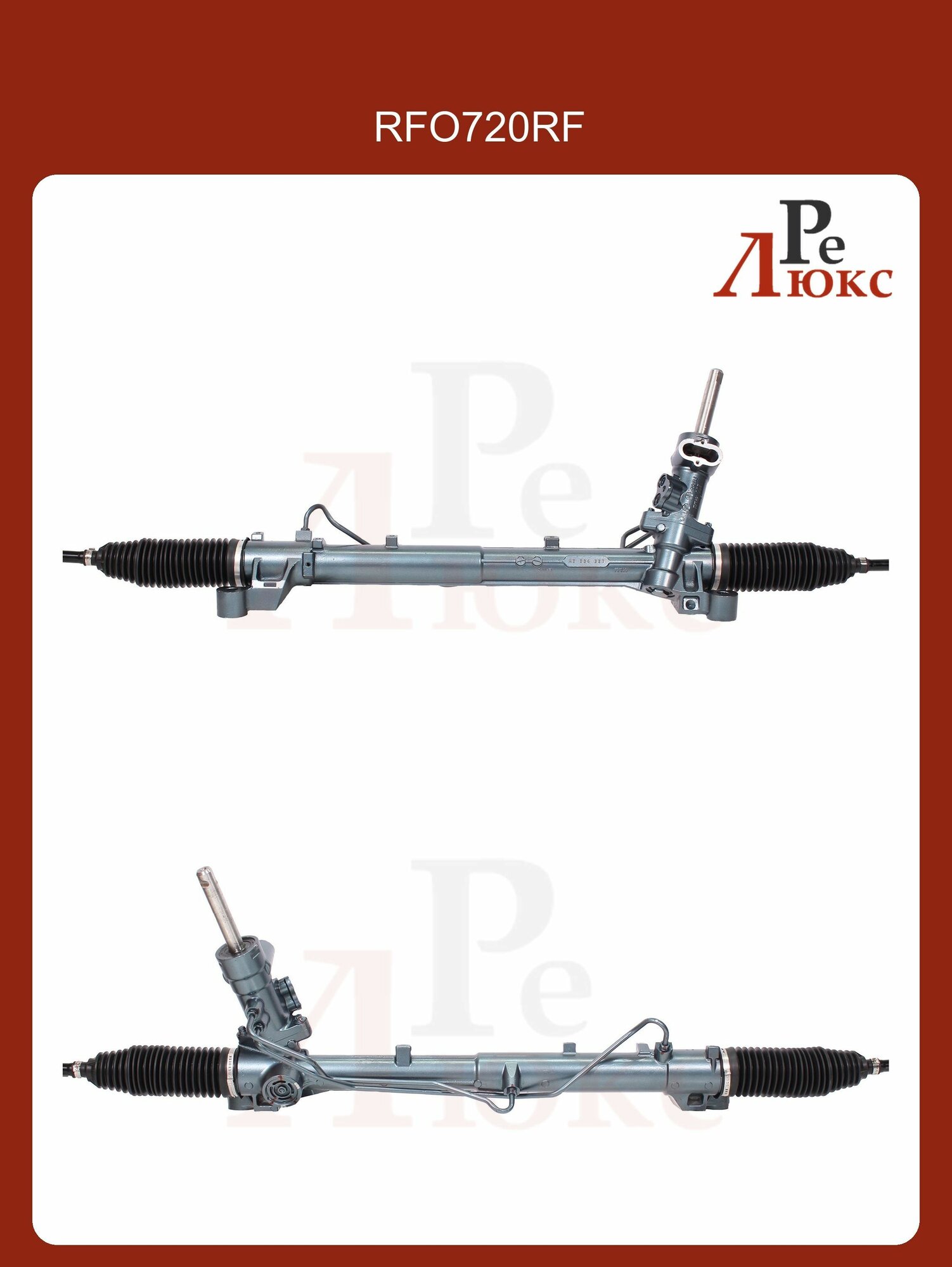 Гидравлическая рулевая рейка Ford Focus 2004-, C-Max 2004-, Kuga 2008-1710766, 1768605, RFO720RF c сервотроником