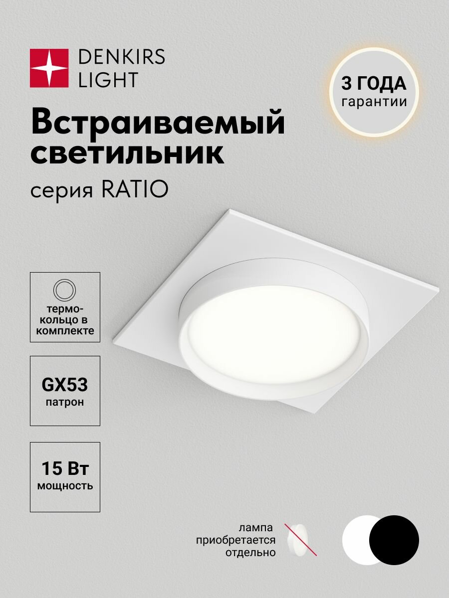 Светильник потолочный встраиваемый RATIO DK-DH2001-WH, GX53, до 15 Вт, LED, IP20, белый, алюминий, акрил