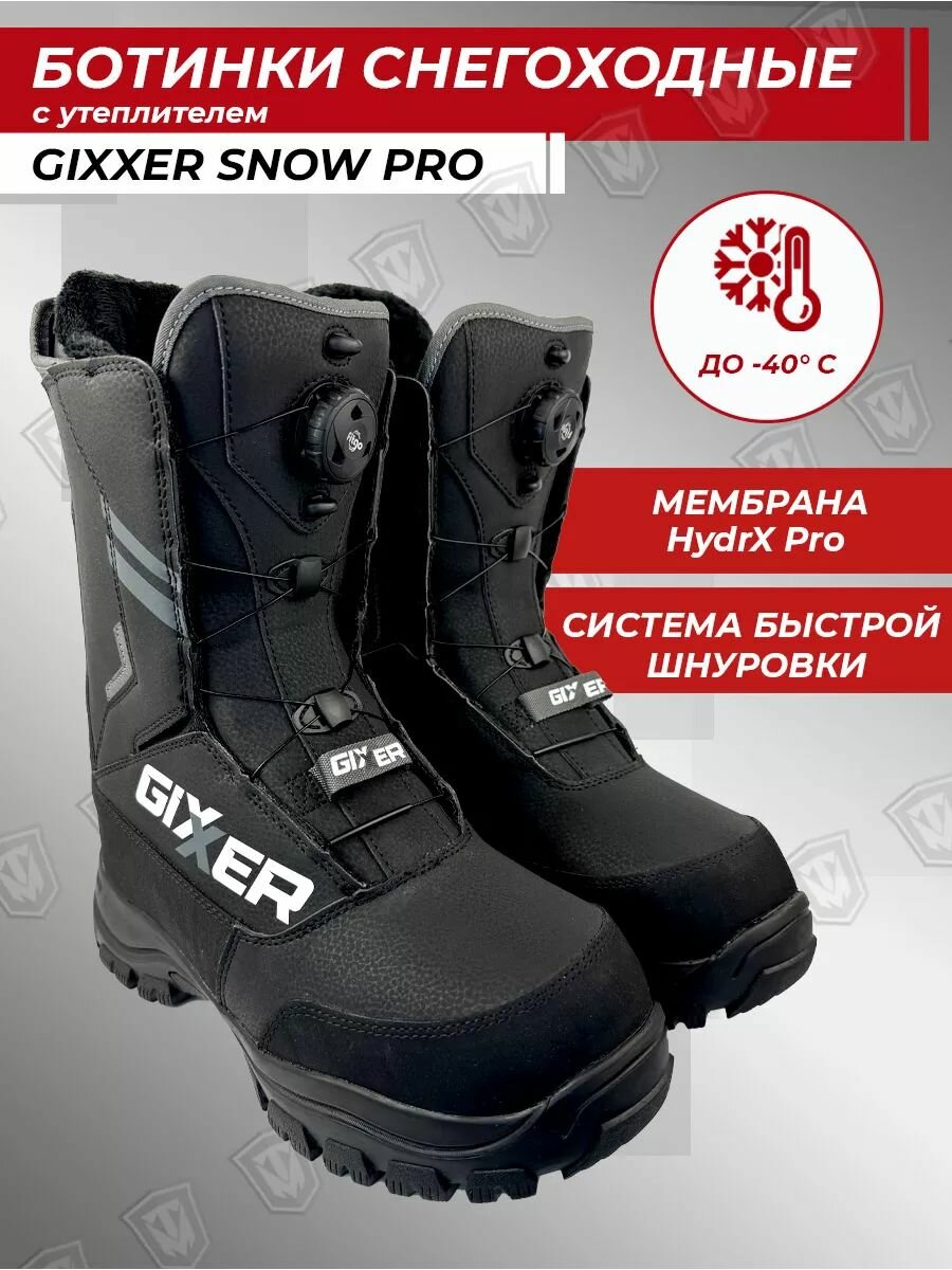 Ботинки зимние снегоходные GIXXER SNOW PRO 39