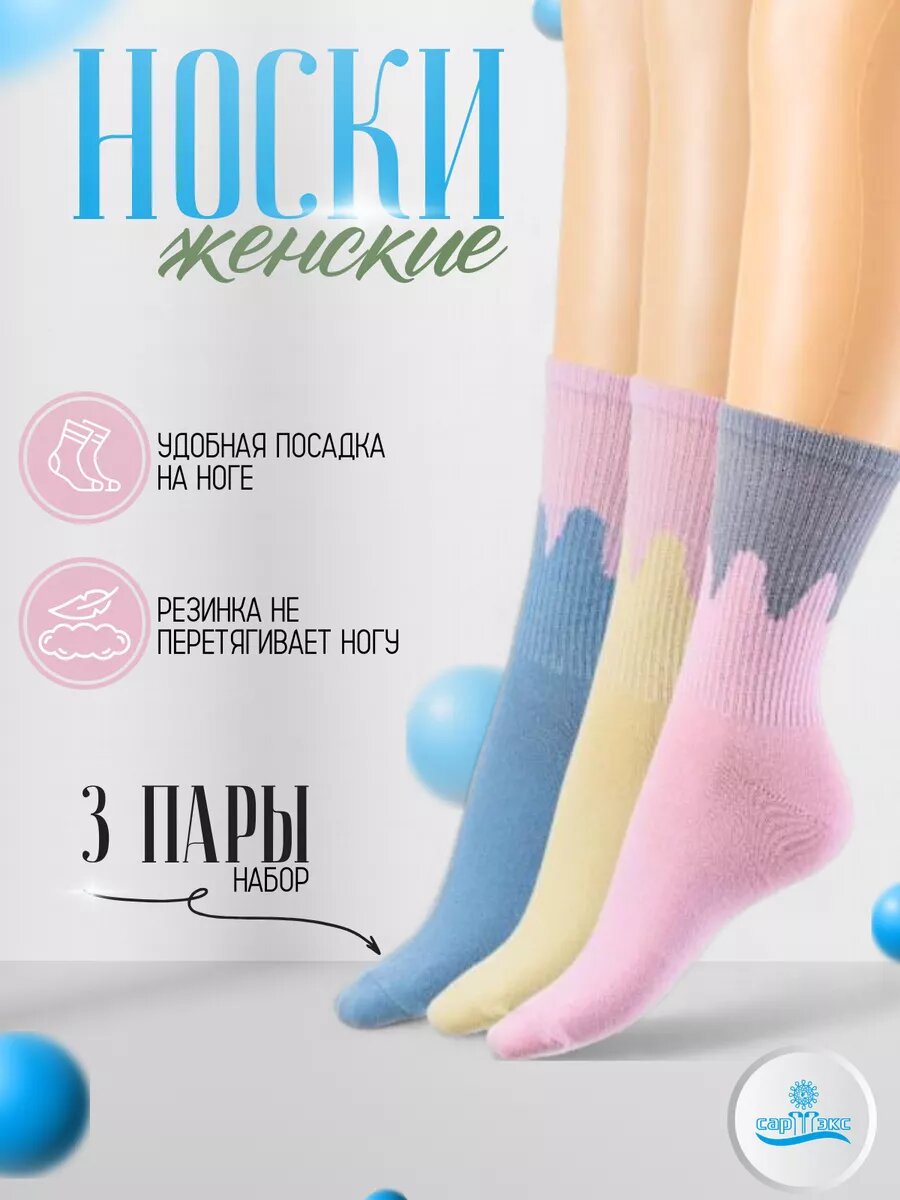 Носки летняя