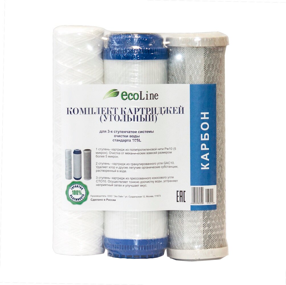 Комплект из 3-х картриджей Ecoline карбон
