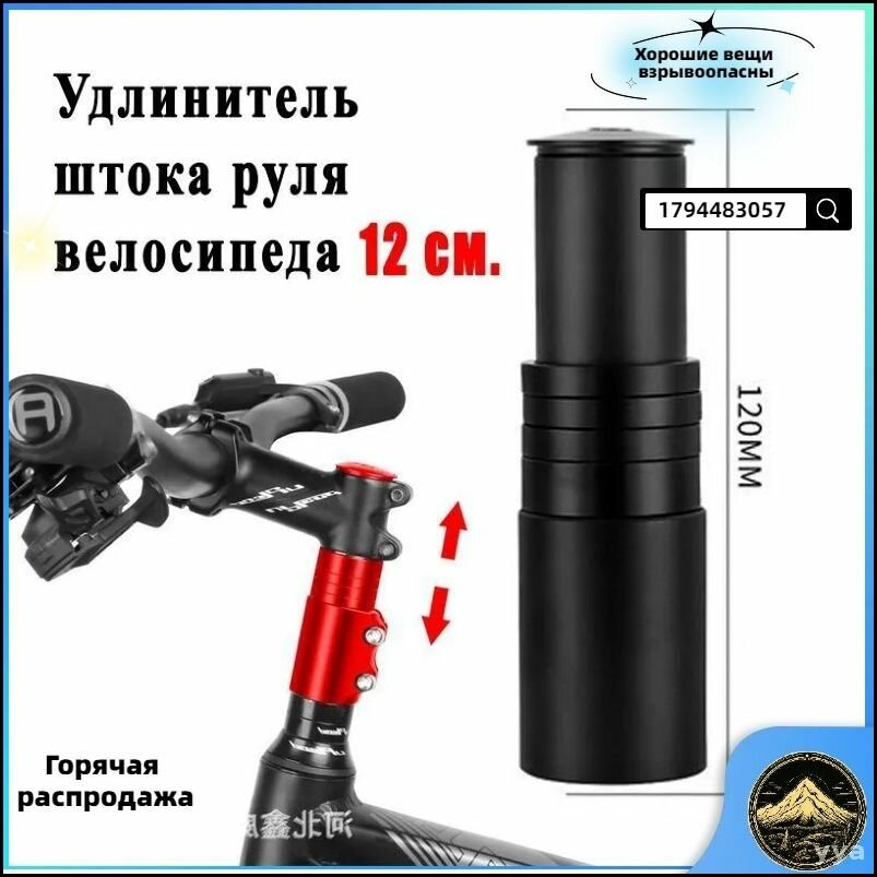 Удлинитель руля велосипеда