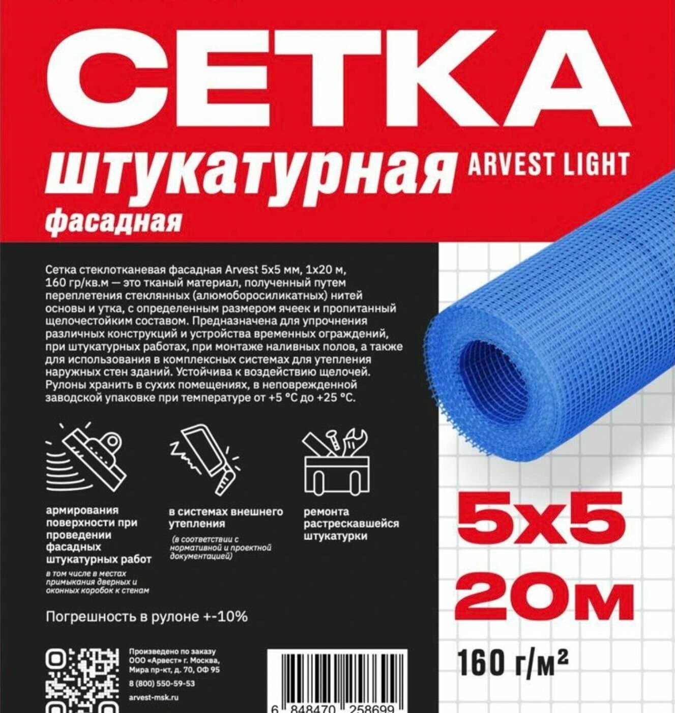 Сетка стеклотканевая фасадная 5х5 синяя 160гр Silver Mesh 20 м