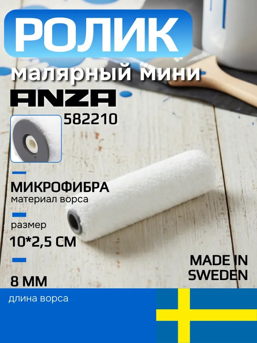 Валик из микрофибры для краски