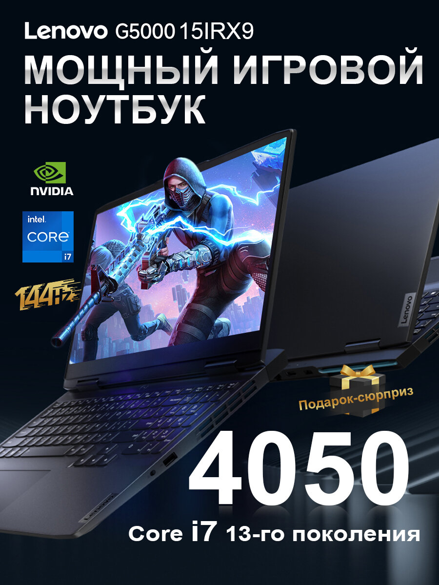 Lenovo LOQ 15IRX9 15.6″ Игровой ноутбук, Intel Core i7 13650HX, RTX 4050(6 ГБ),16 ГБ/512 ГБ, IPS/FHD русский Windows 11