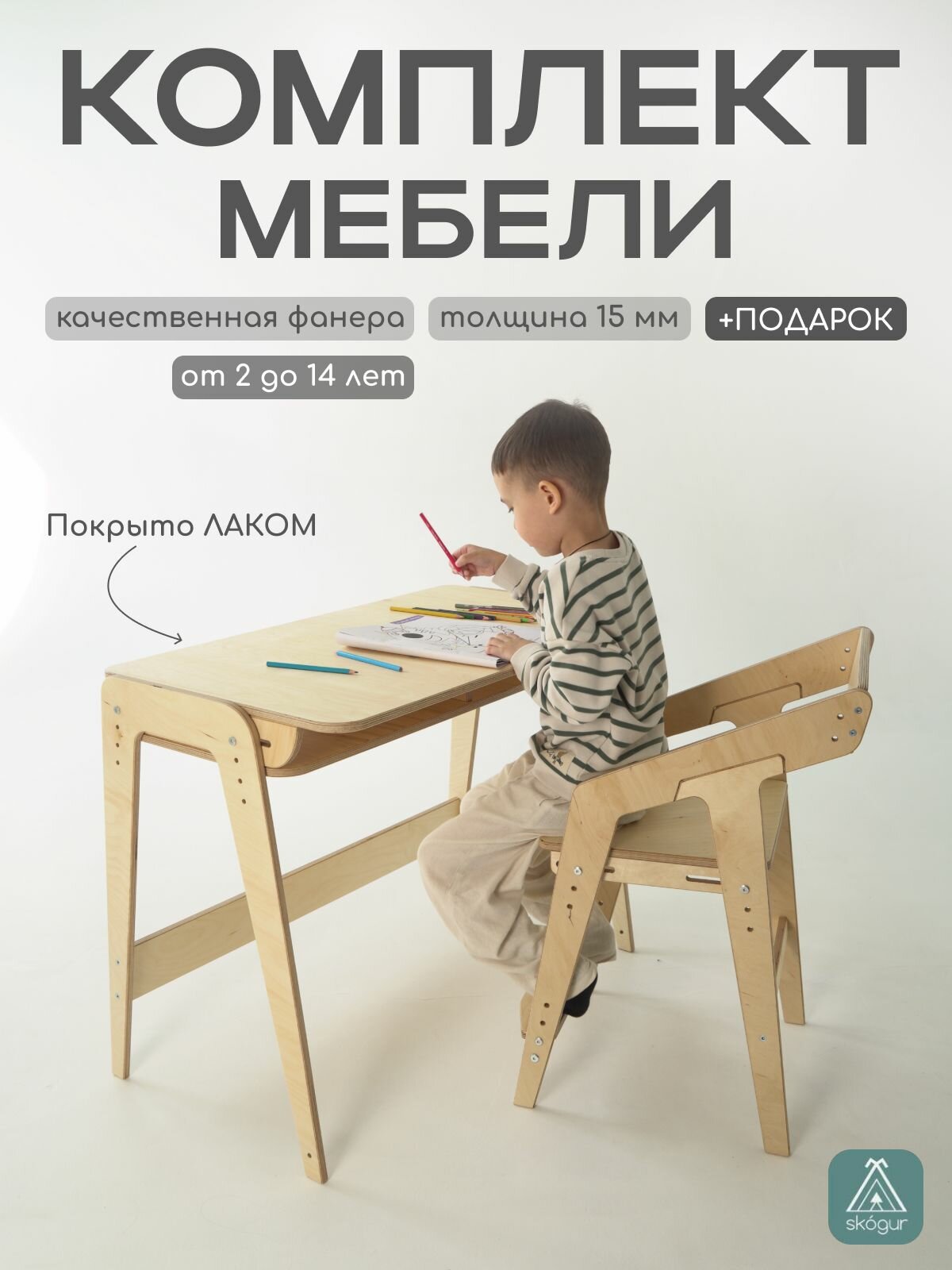 Мебель детская растущая от 2 до 14 лет стол письменный для школьника и стул растущий для детей