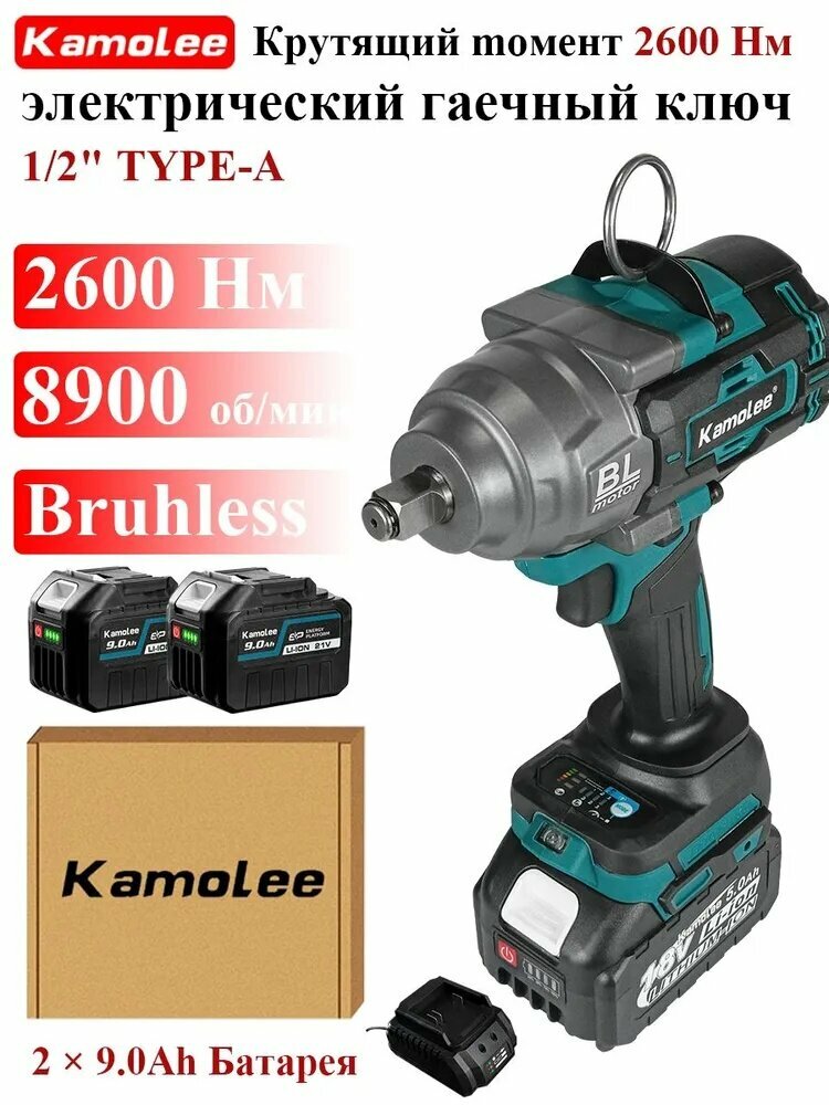 Гайковерт аккумуляторный ударный Kamolee бесщеточный 21В, 8900 об/мин, 2600 Hm, кейс, 2 акб