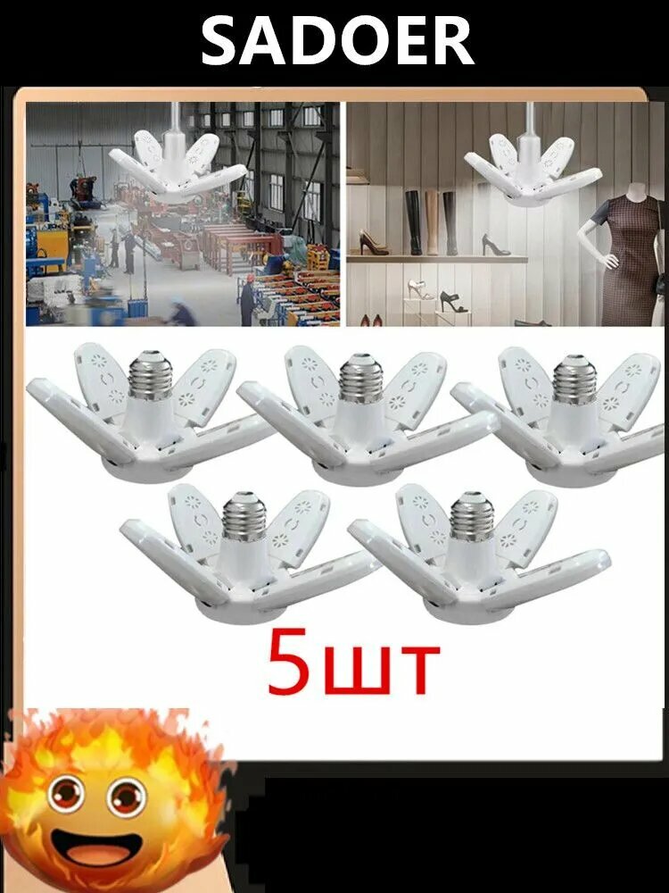 Лампа "Leaf Light", 28Вт, складной светильник, 4 секции + 1, 5шт