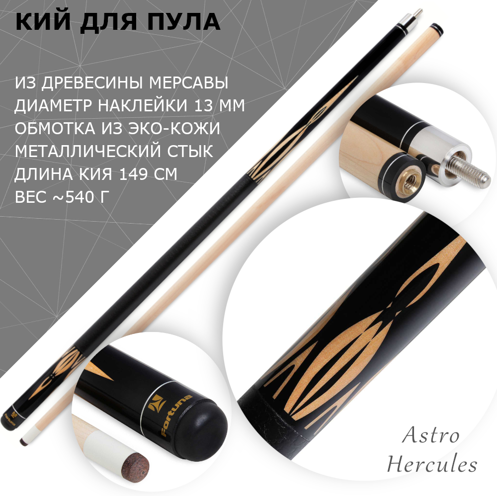 Кий для пула Astro Hercules 2-составной