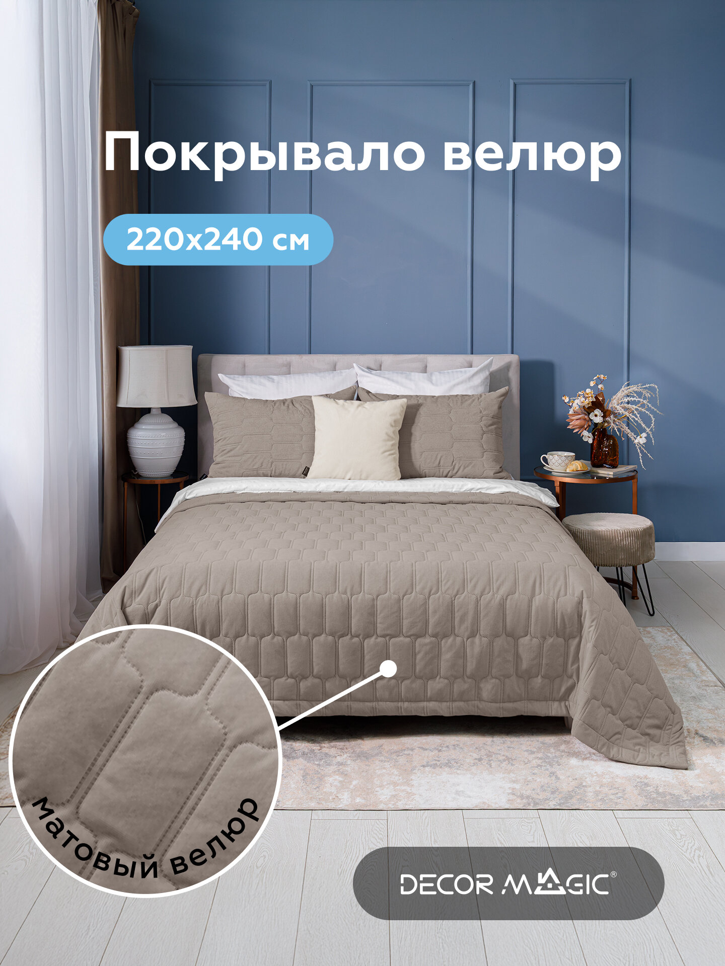 Покрывало на кровать 220х240 стеганое BASE SUN BEIGE матовый велюр