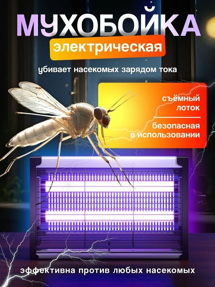 Мухобойка электрическая, черная, для борьбы с комарами, мухами и насекомыми