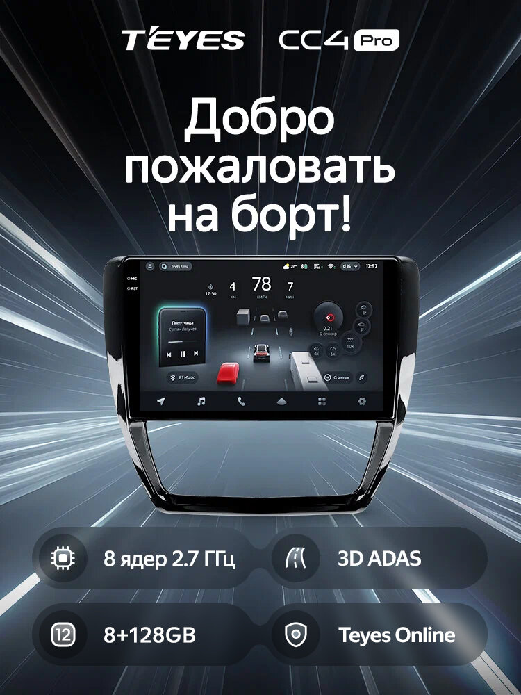 Магнитола TEYES CC4Pro 8/128 ГБ For Фольксваген Джетта 6 For Volkswagen Jetta 6 2011 - 2018