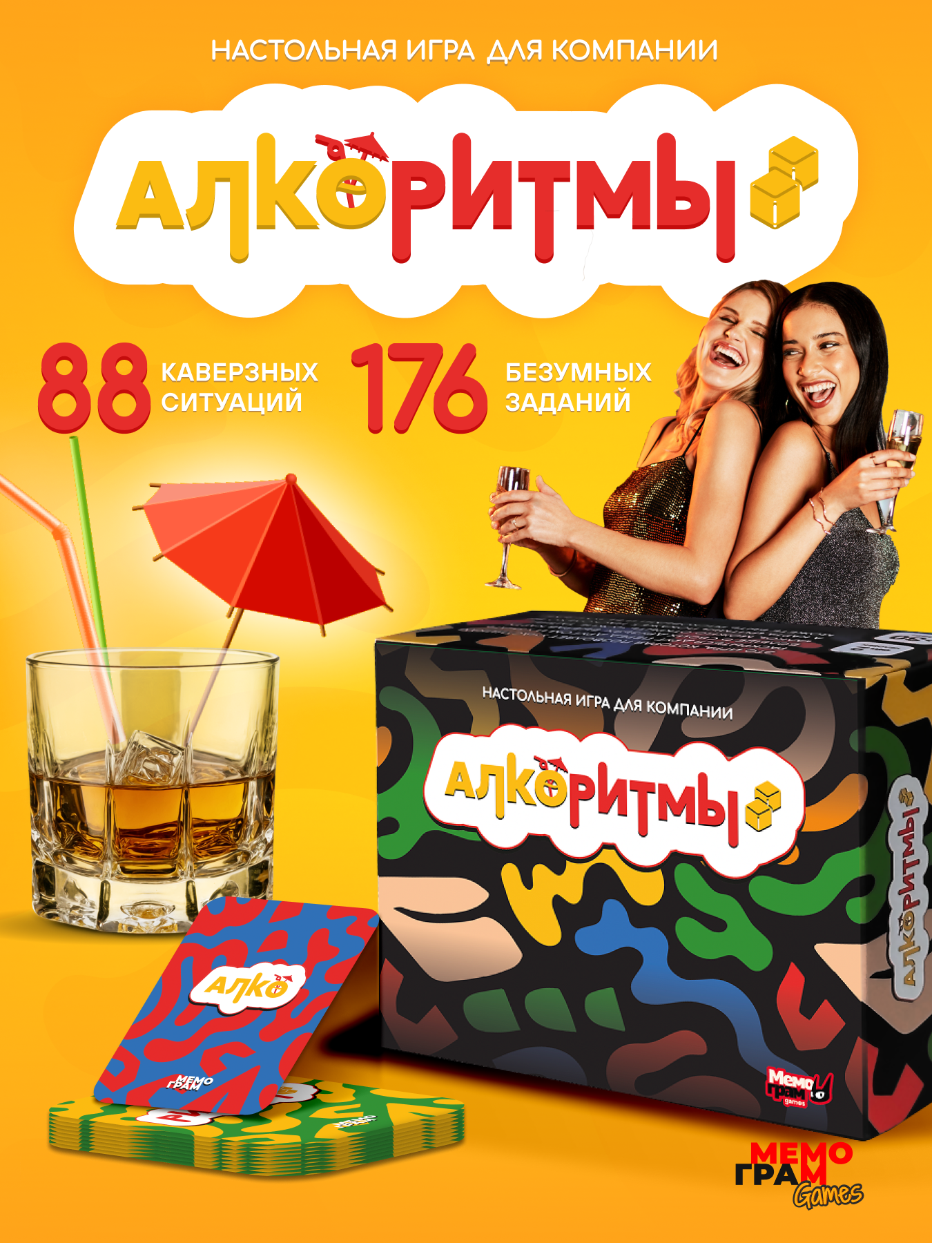 Настольная алкогольная игра Алкоритмы, для компании друзей, для взрослых от Мемограм