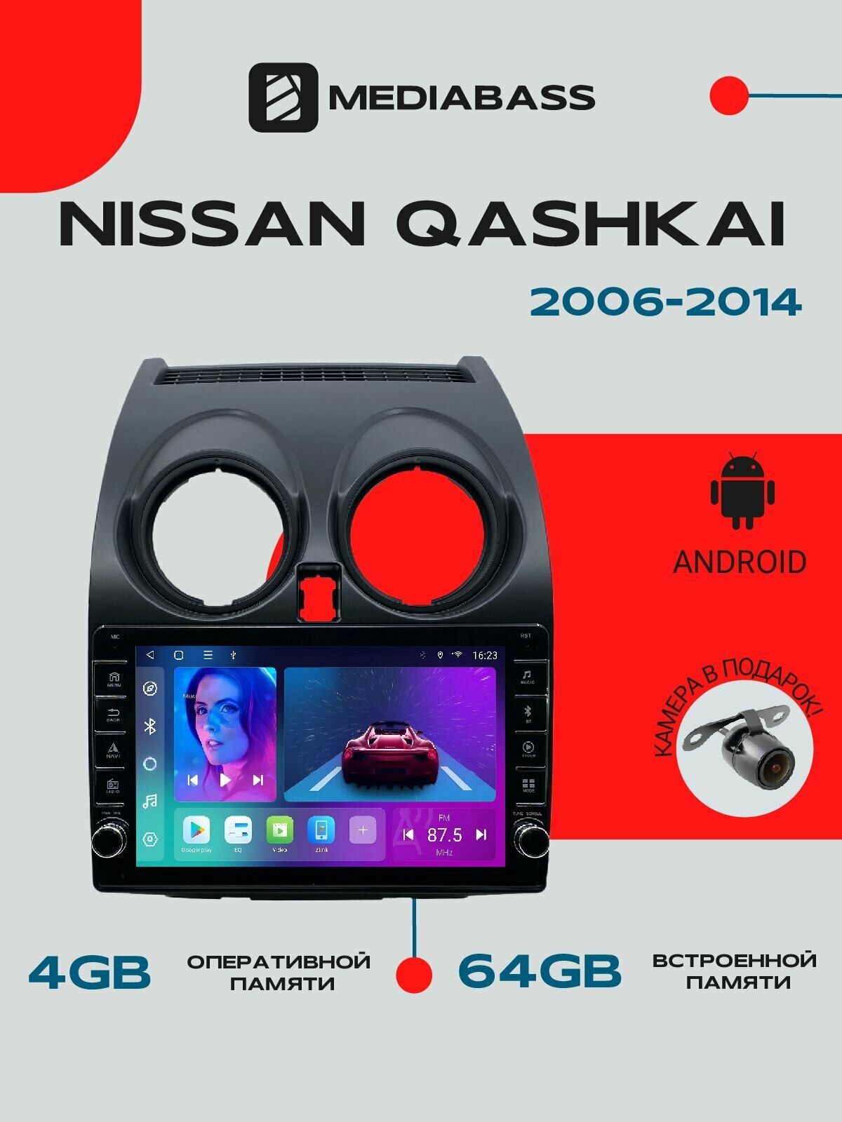 Магнитола Android 13 Nissan Qashkai 2006-2014, 4/64ГБ, с крутилками / Ниссан Кашкай / Мультимедиа + переходная рамка