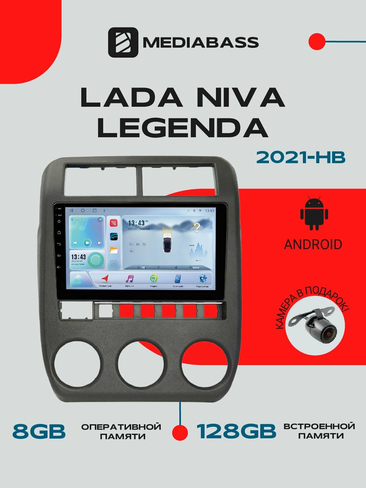 Магнитола Android 13 Lada Niva (2021-г. в.), 8/128ГБ, DSP, 4G модем, голосовое управление / / Мультимедиа + переходная рамка