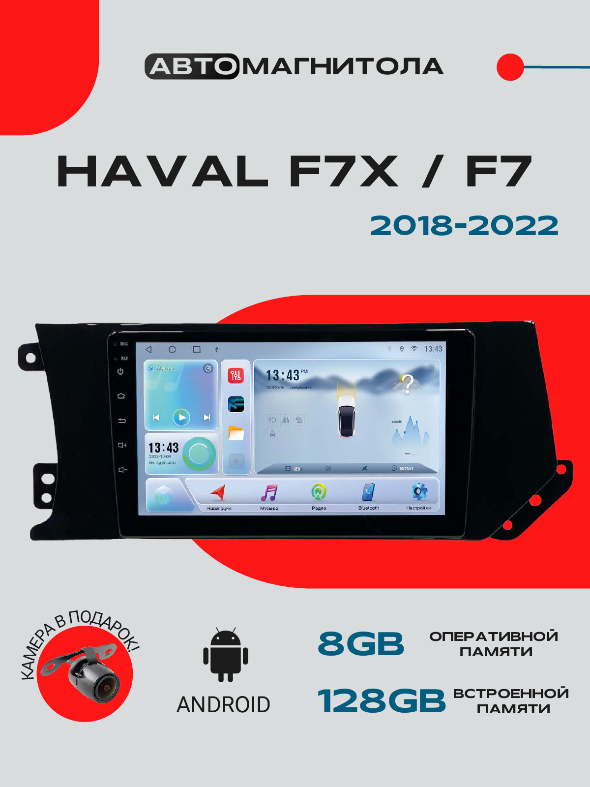 Магнитола Haval F7X / F7 2018-2022, 8/128ГБ Хавал ФХ7 / переходная рамка