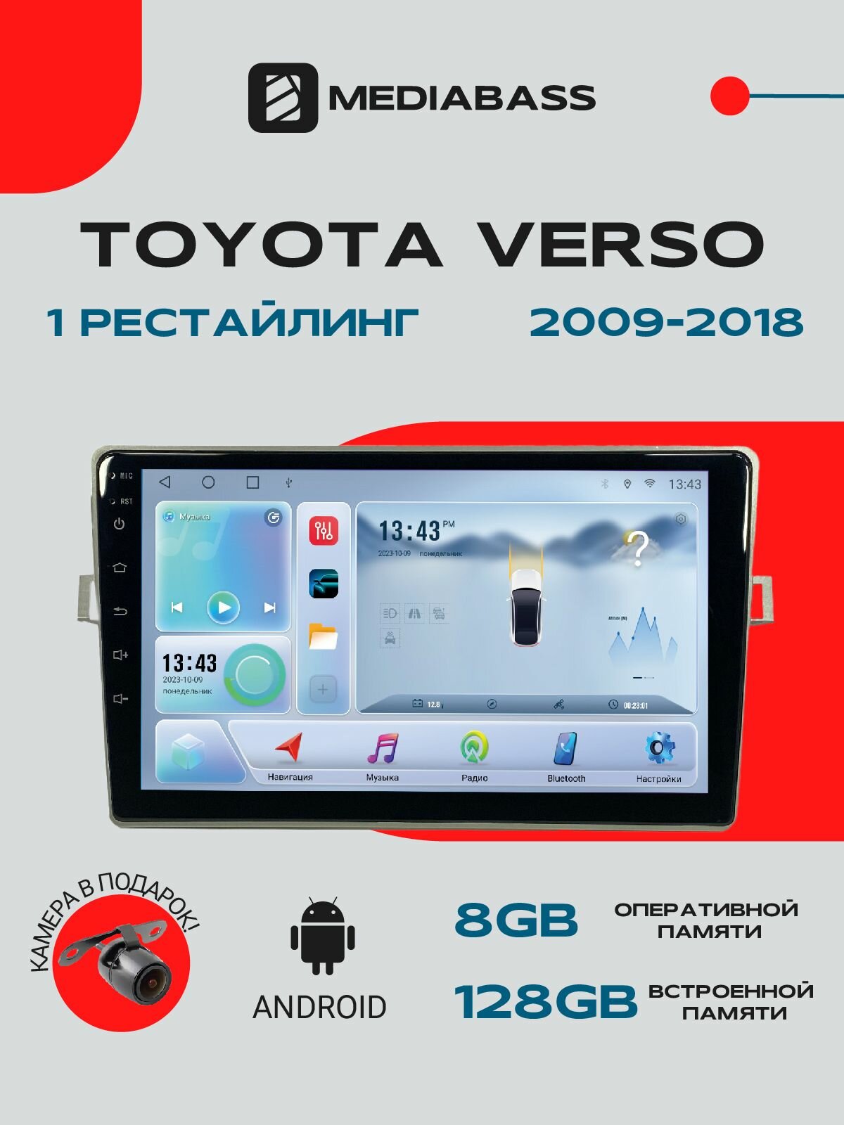 Магнитола Android 13 Toyota Verso 2009-2018, 8/128ГБ, DSP, 4G модем, голосовое управление / Тойота Версо / Мультимедиа + переходная рамка