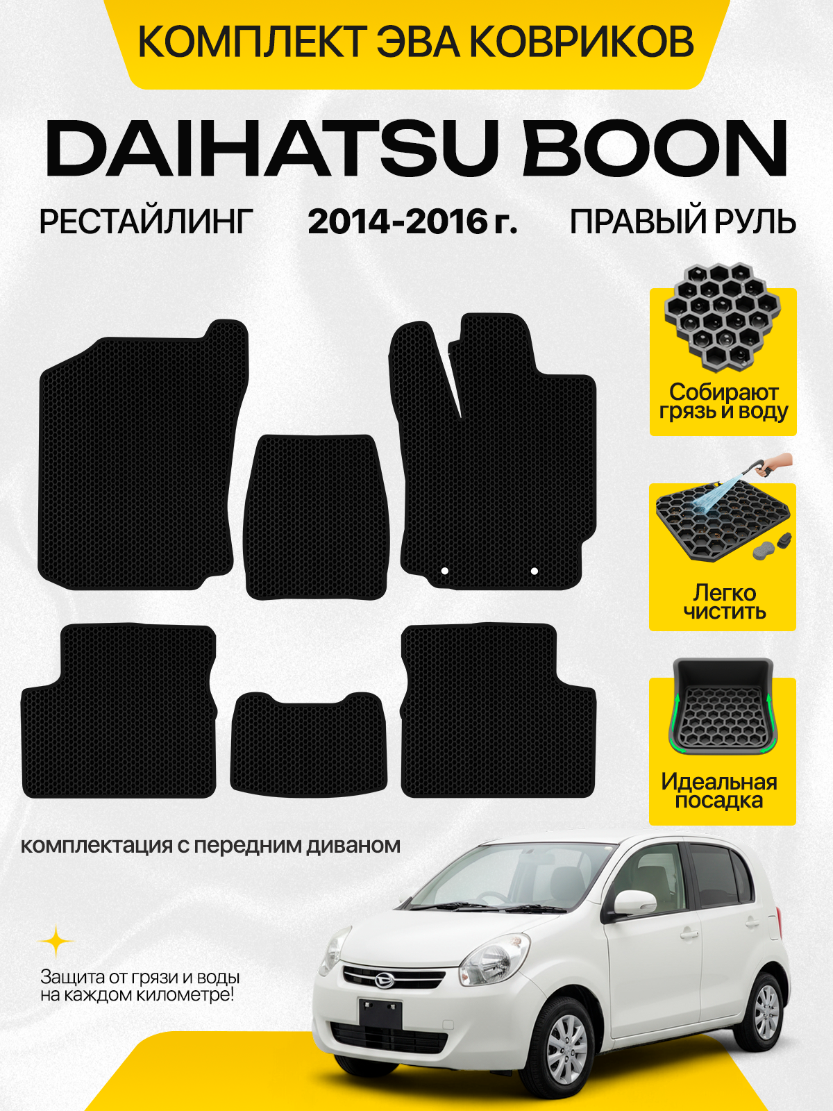 Эва коврики для Daihatsu Boon 2 2014-2016 Рестайлинг Правый руль, черный с черным кантом( Дайхатсу Бун 600 кузов, 2WD-4WD)Eva, Ева