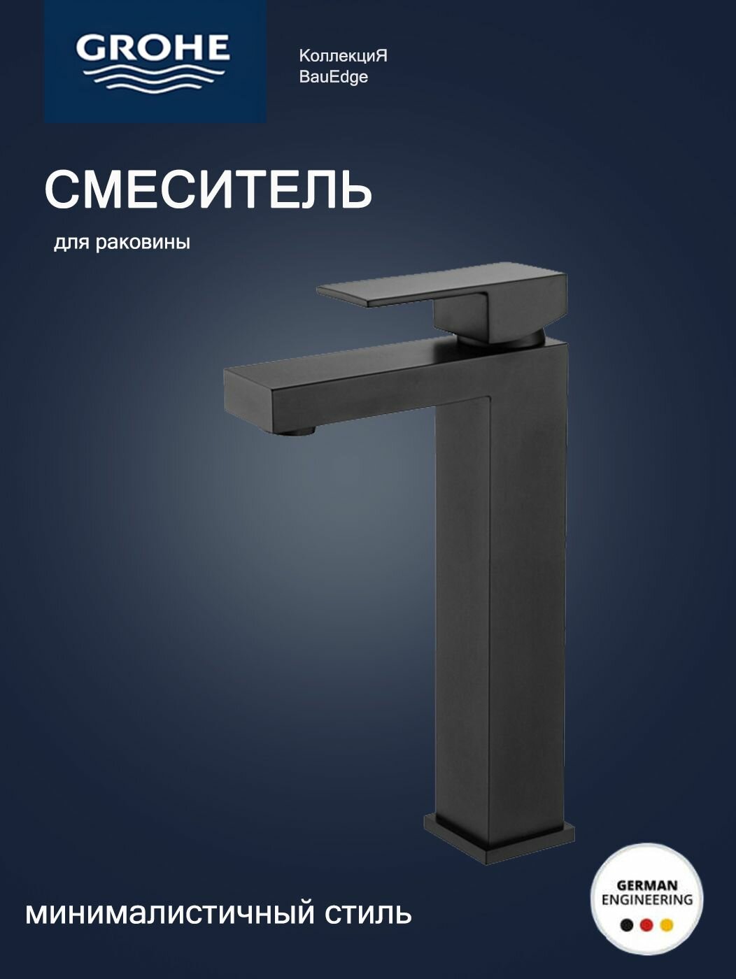 Смеситель Grohe, для раковины, с керамическим картриджем, рычажный, черный