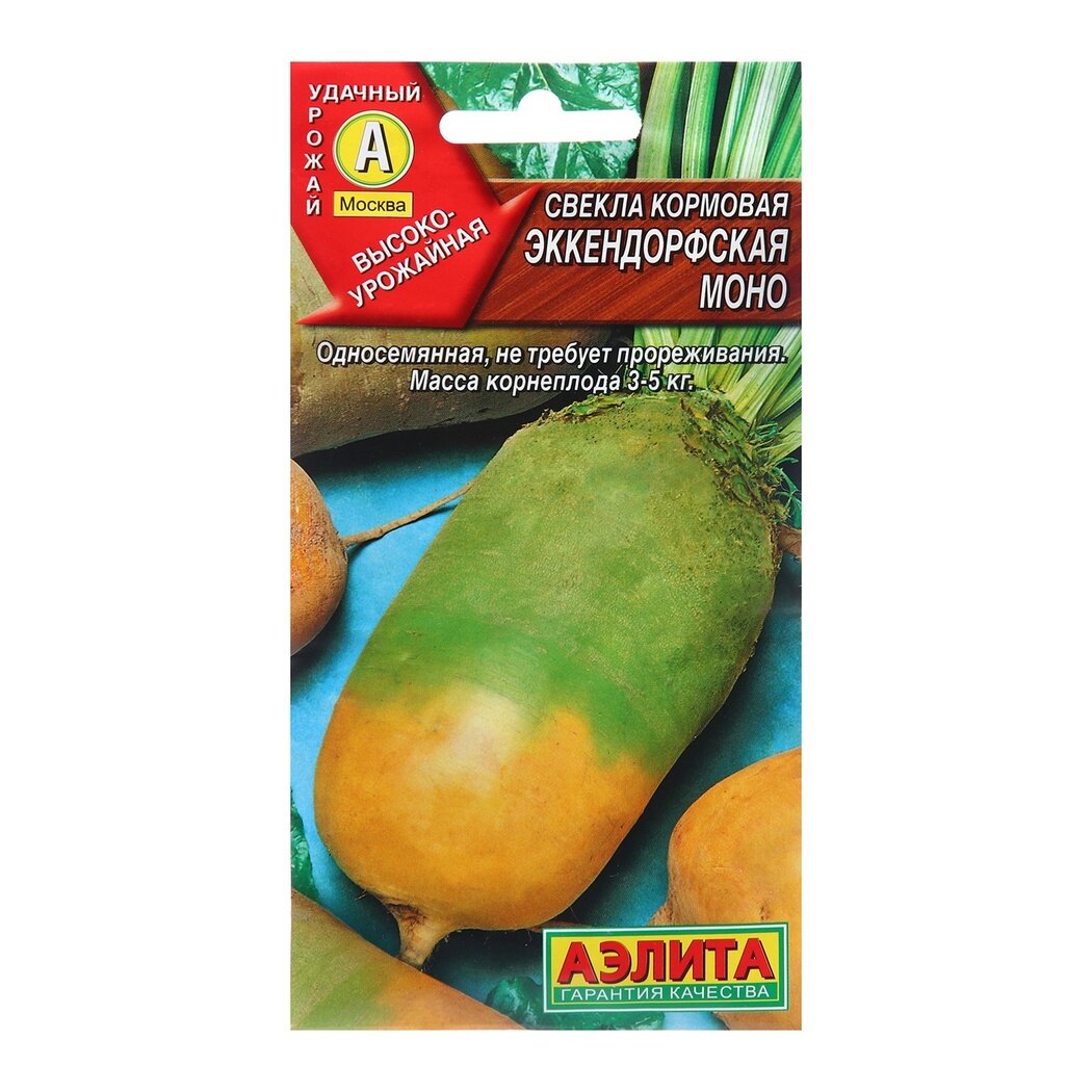 Семена свеклы Агрофирма аэлита "Эккендорфская моно", кормовая, 3 г