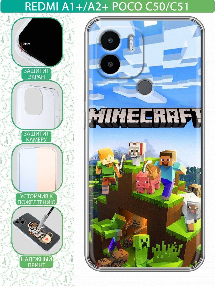 Чехол для Xiaomi Redmi A1+, Redmi A2+, Poco C51, Сяоми Редми А1+, Редми А2+, Поко С51