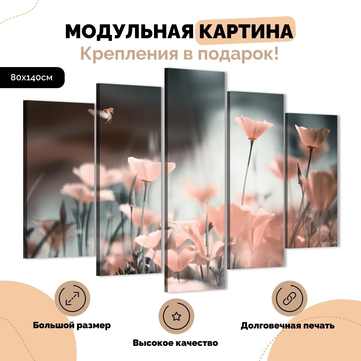 Модульные картины для декора, 80х140cm, 5 модулей, Высококачественная декоративная живопись