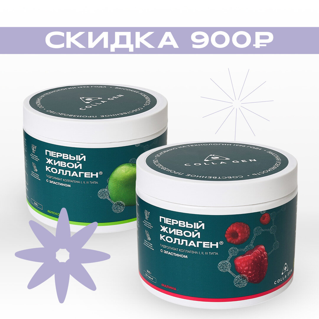 Живой коллаген малина + яблоко, набор их 2-х банок по 500 грамм