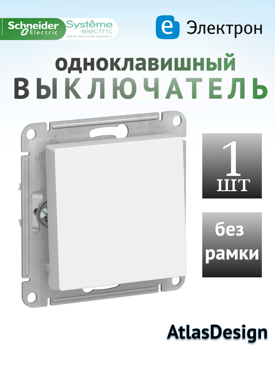 Механизм выключателя Systeme Electric "AtlasDesign", белый, скрытый монтаж, IP20