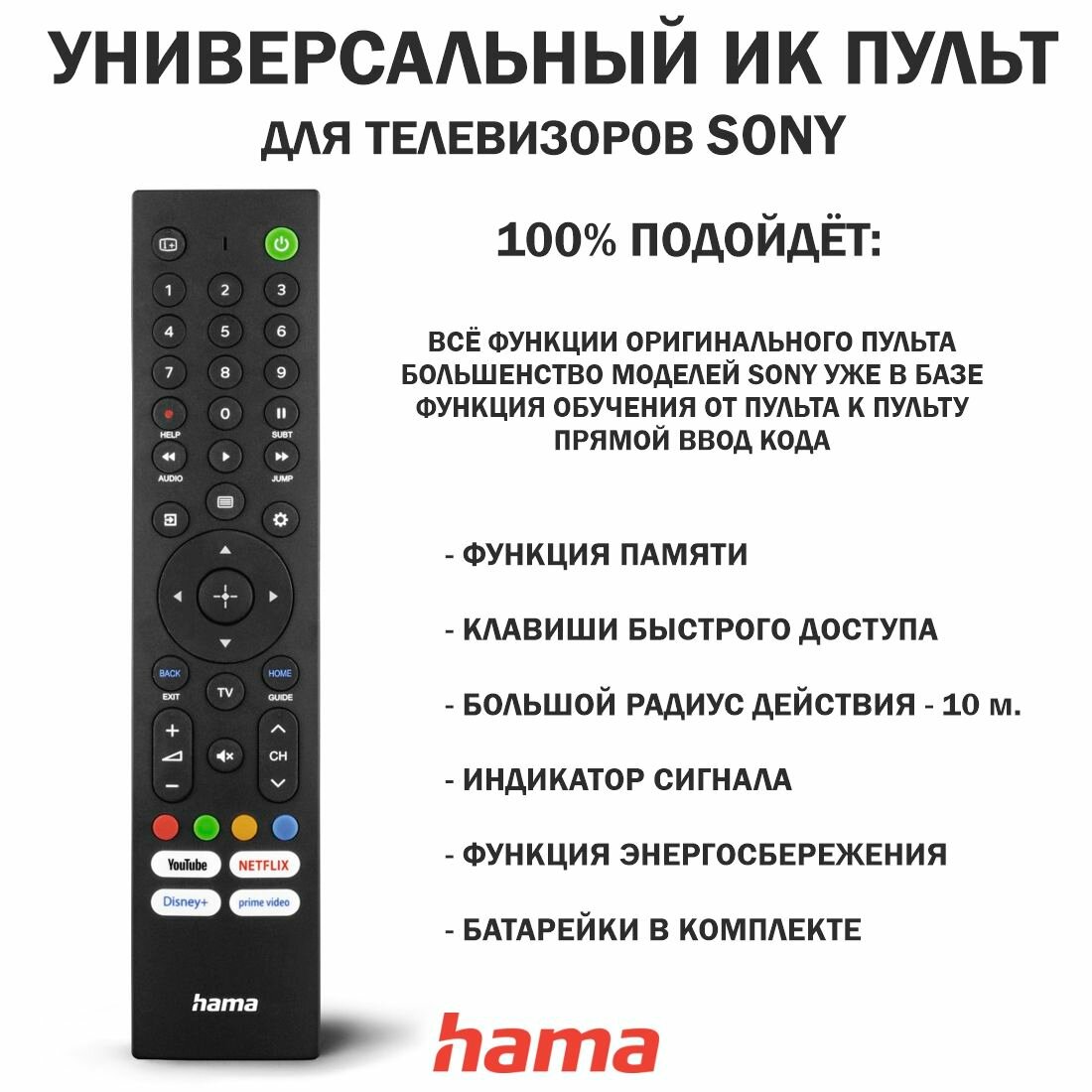 Пульт дистанционного управления ТВ, ИК, для Sony, Черный, Hama