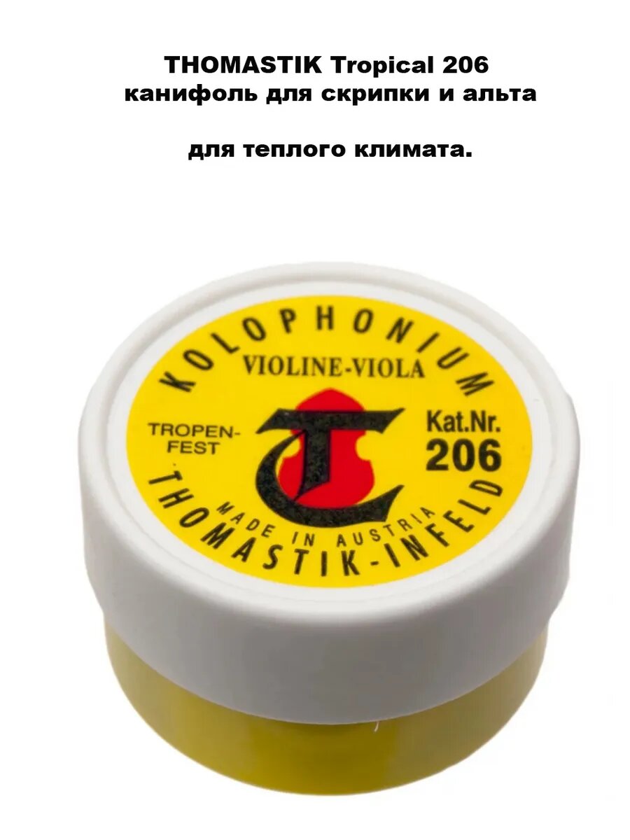 Thomastik Tropical 206 - канифоль для скрипки и альта