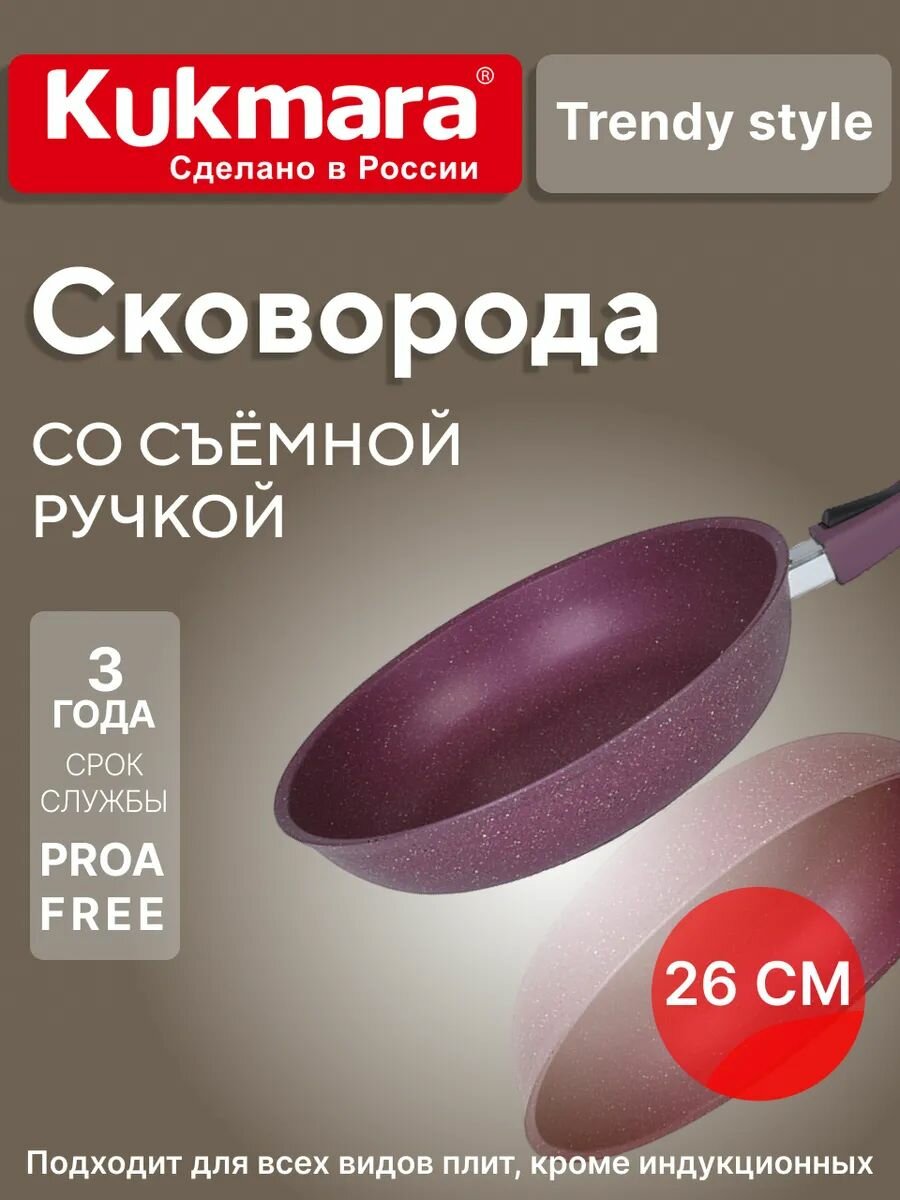 Сковорода 260мм со съемной ручкой, "Trendy style" (mystery)