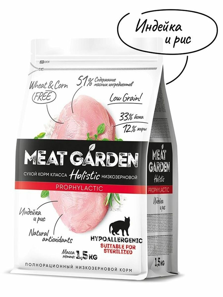 Корм сухой для кошек стерилизованных Meat Garden, 400 гр. , индейка-рис