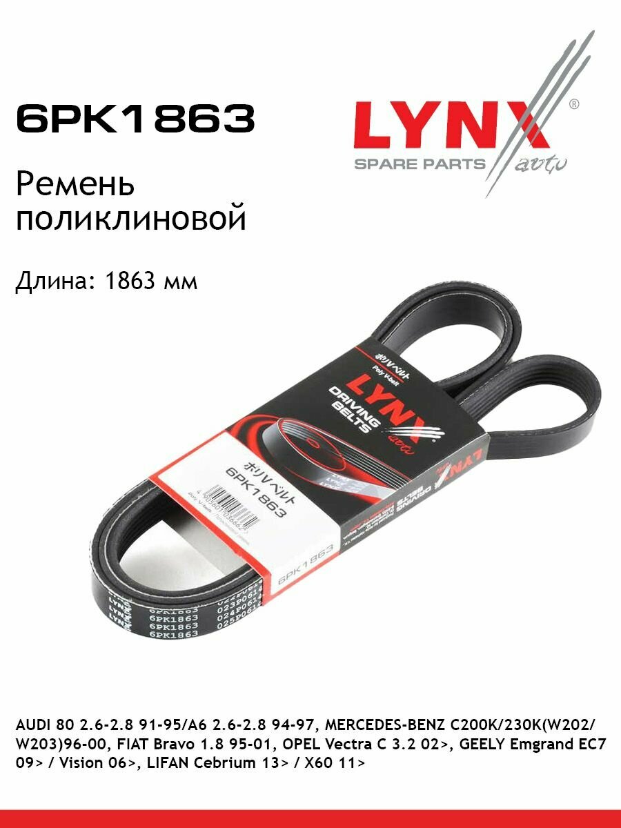 LYNXauto Ремень поликлиновой (EPDM) AUDI 80 2.6-2.8 91-95/A6 2.6-2.8 94-97, MERCEDES-BENZ C200K/230K(W202/W203)96-00, FIAT Bravo 1.8 95-01, OPEL Vectra C 3.2 02>, GEELY Emgrand EC7 09> / Vision 06>