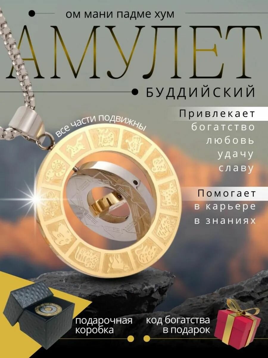 Буддийский амулет с цепочкой в подарочной коробке талисман Оберег