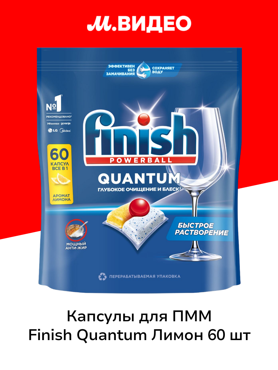 Капсулы для посудомоечной машины Finish Quantum Лимон 60 шт (3215698)