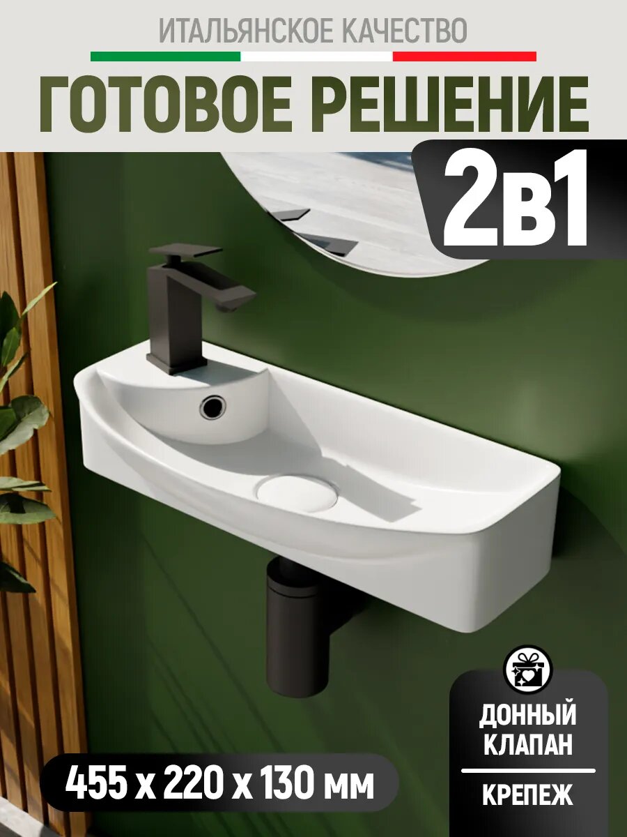 Раковина в ванную 45 см подвесная