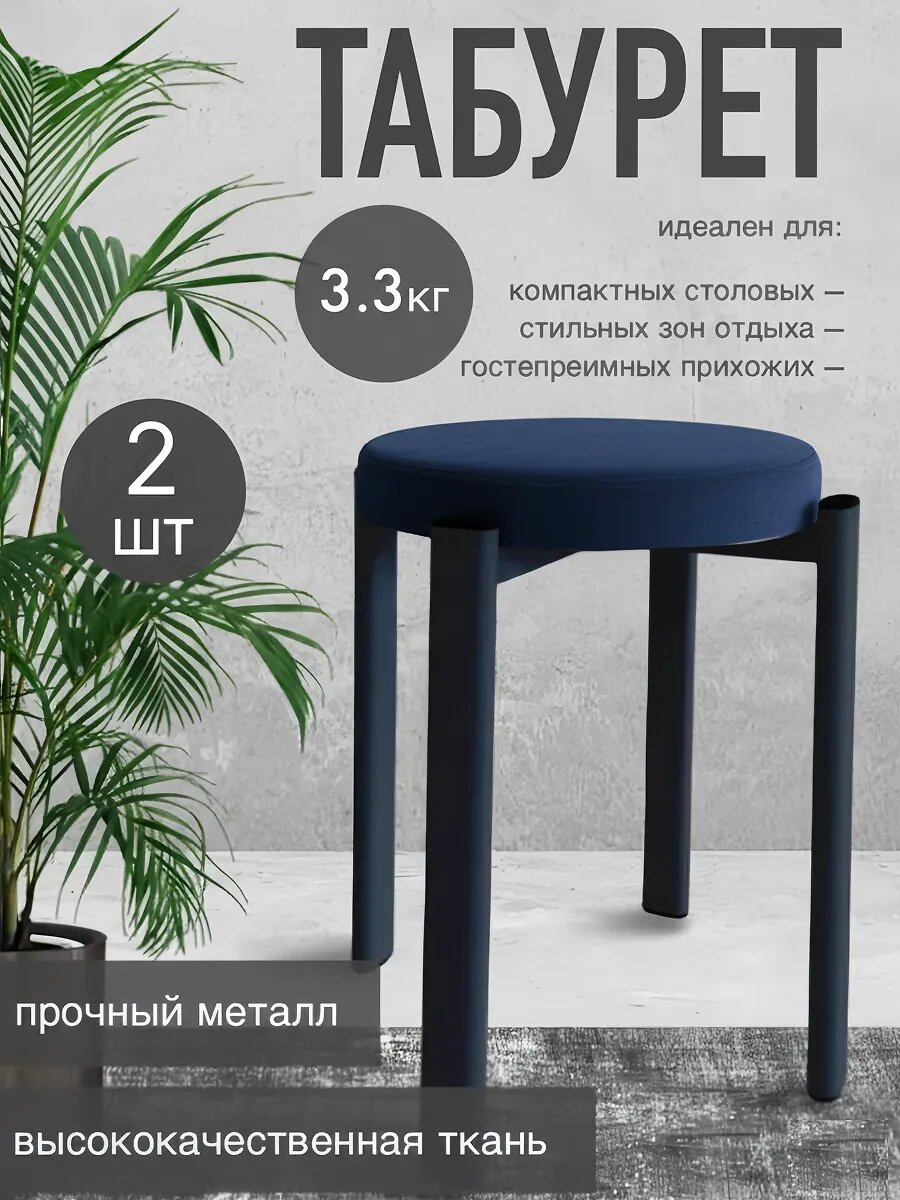 Табурет для кухни